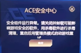 《命运方舟》-ACE安全异常怎么解决！！-玩家论坛-LOSTARK-官方网站-腾讯游戏