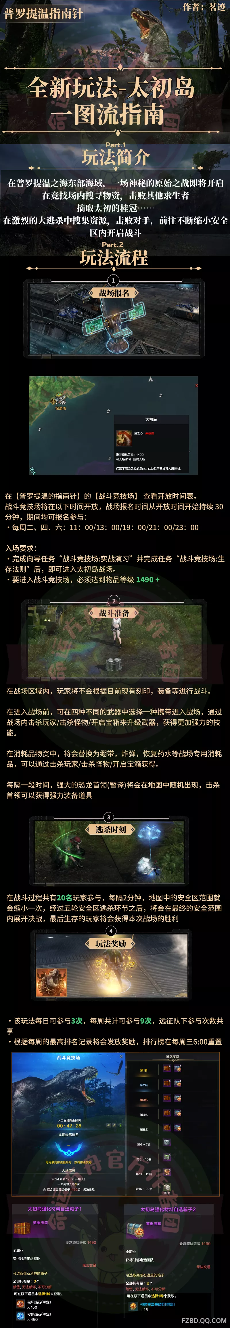 《命运方舟》-【太初岛】太初岛原始之战 全新大逃杀玩法解读-玩家论坛-LOSTARK-官方网站-腾讯游戏