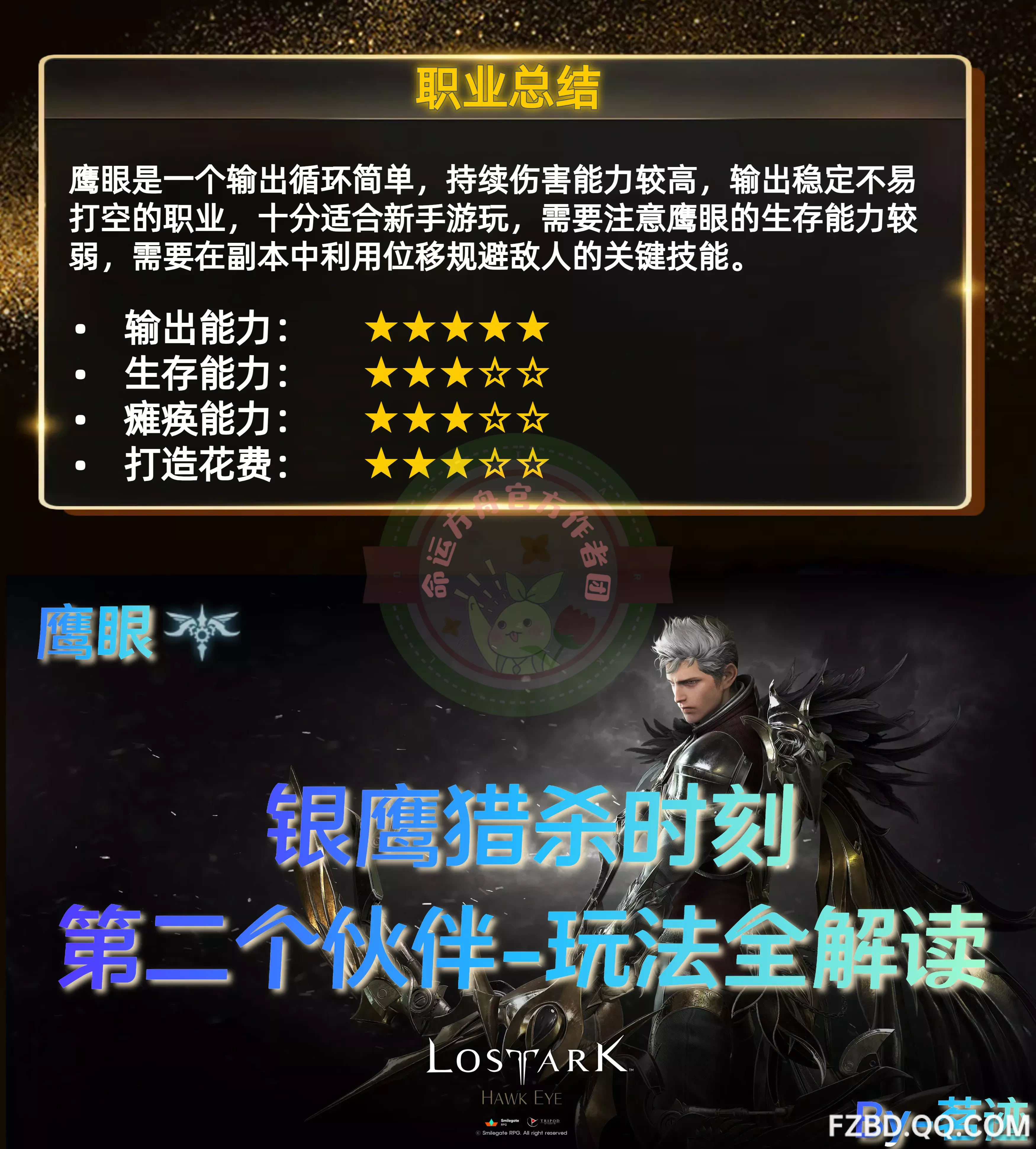 《命运方舟》-【一图流】银鹰猎杀时刻 鹰眼-第二个伙伴玩法全解读-玩家论坛-LOSTARK-官方网站-腾讯游戏